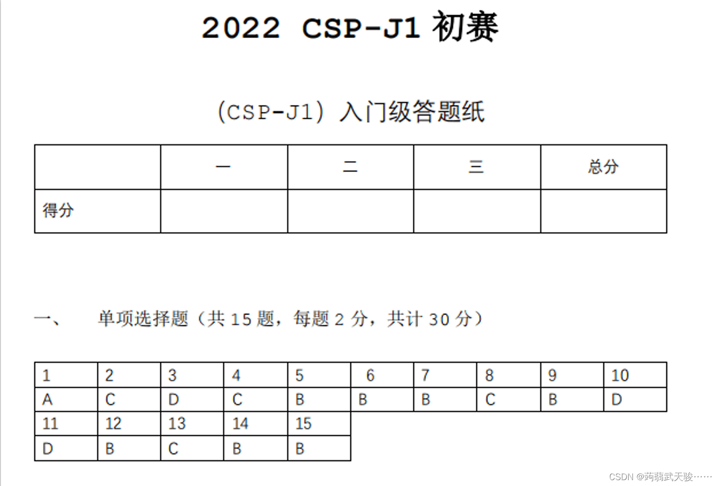 CSP-J2022初赛试题及参考答案_2022csp-j初赛答案-CSDN博客
