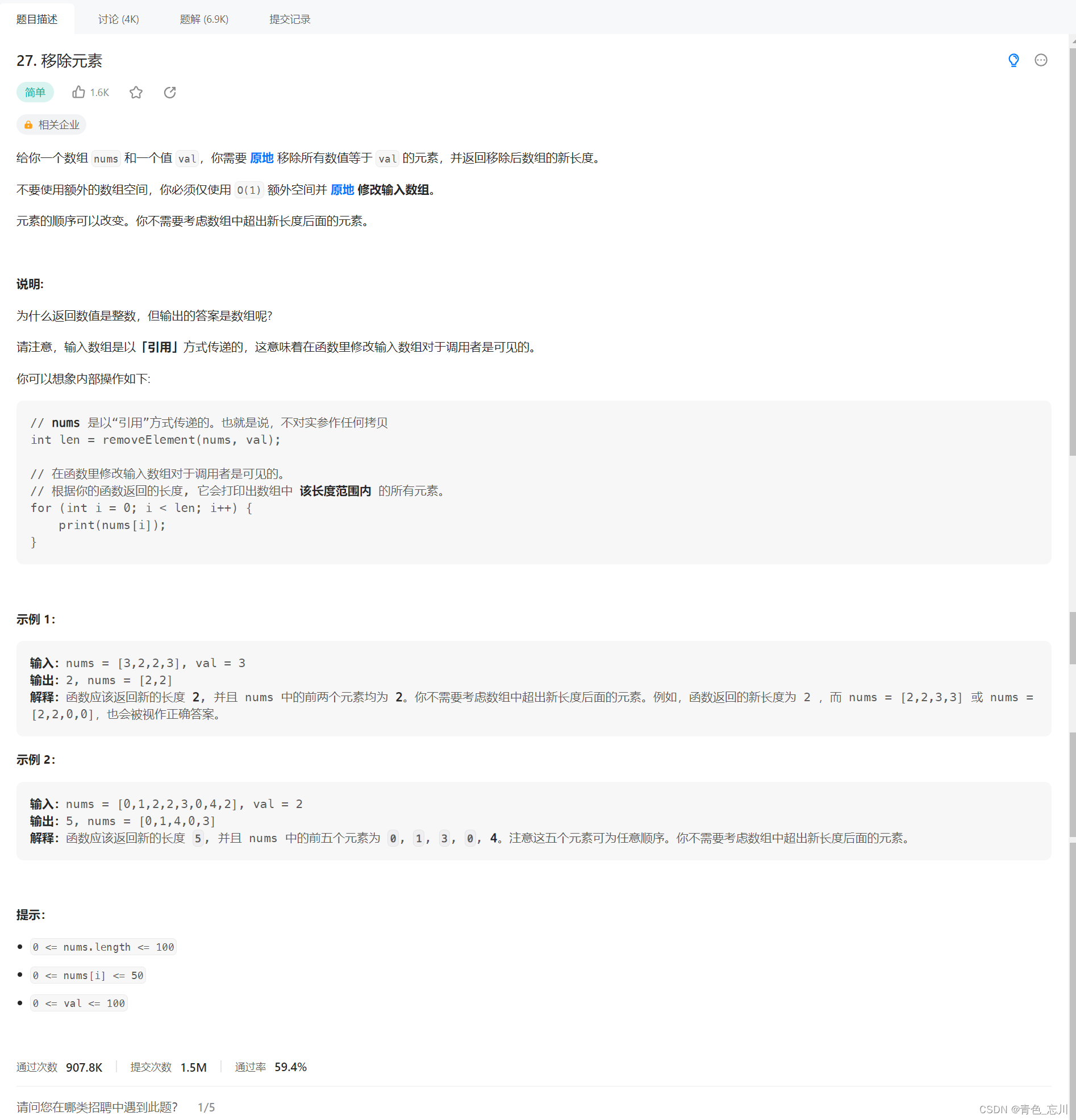 【leetcode题目详解】（一）27原地移除元素、88合并两个有序数组leetcode 27 Csdn博客