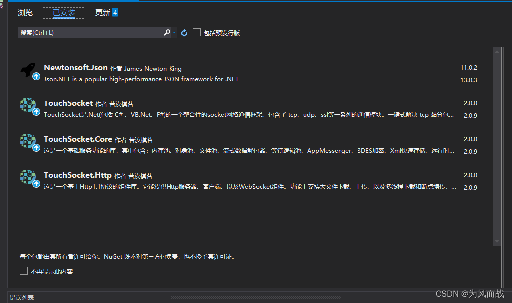 TouchSocke 中使用WebSocket的快捷事务命令行_touchsocket websocket-CSDN博客