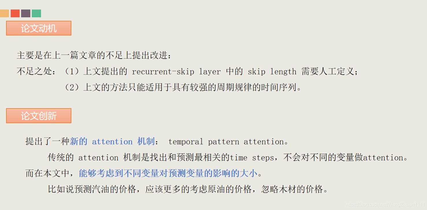 （十七）Temporal Pattern Attention for Multivariate Time Series Forecasting ...