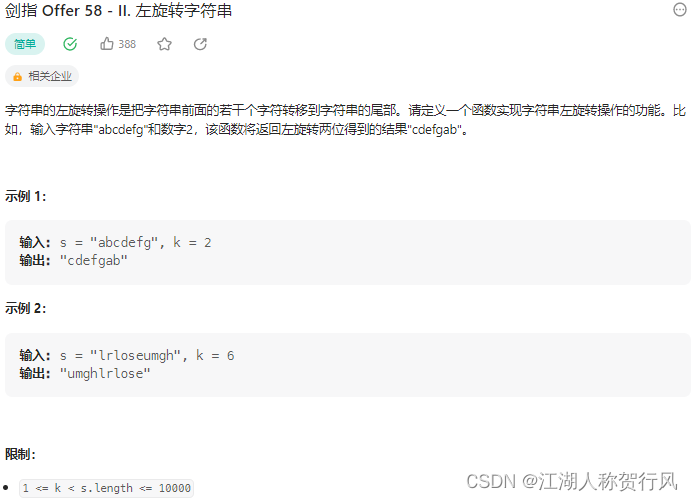 力扣 剑指 Offer 58 - II. 左旋转字符串-CSDN博客
