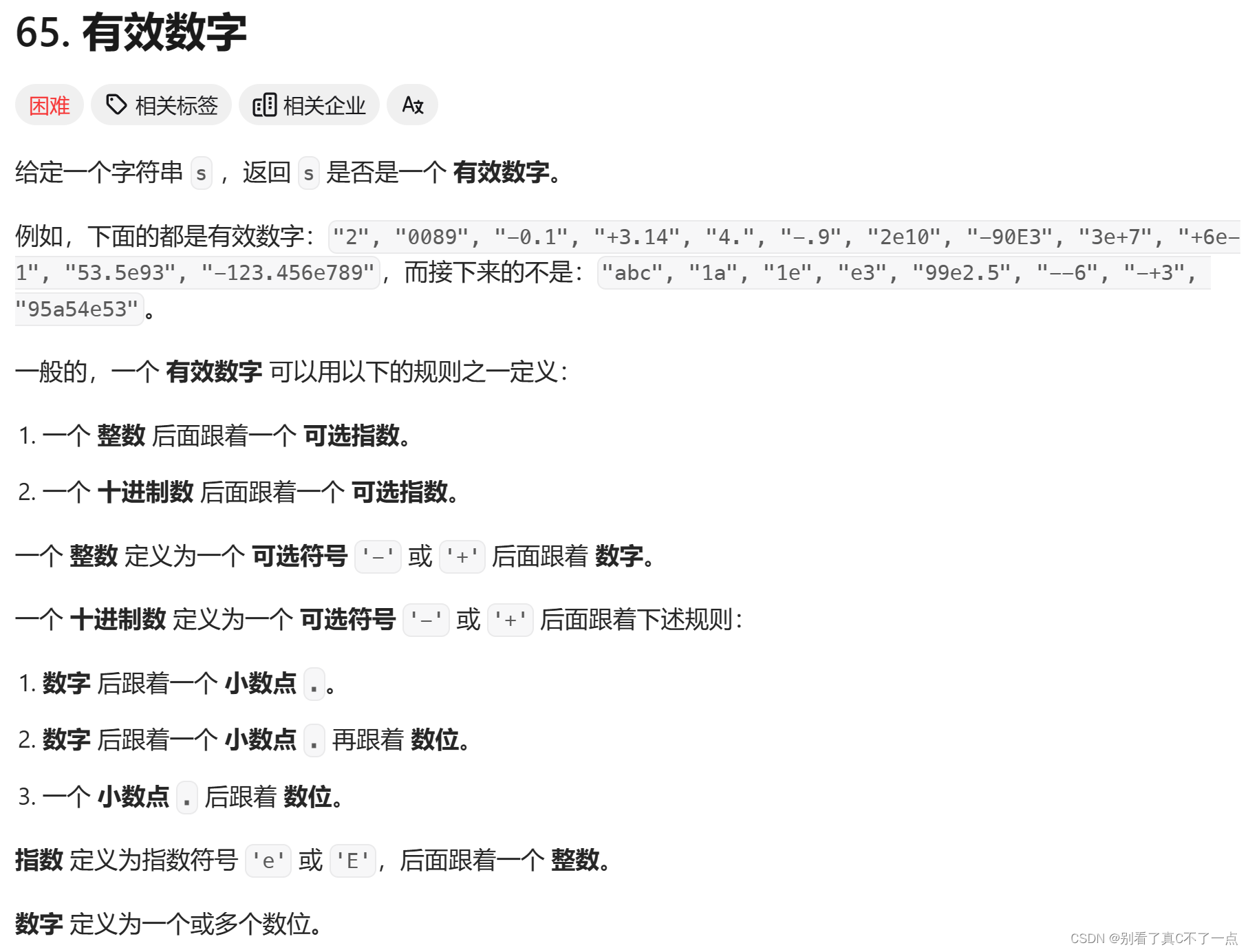 每日5题Day13 - LeetCode 61 - 65-CSDN博客