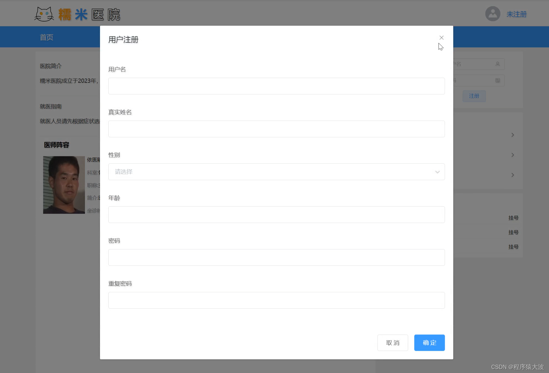 基于java Springboot和vue的医院信息管理挂号系统医院管理项目java要用到那些技术 Csdn博客