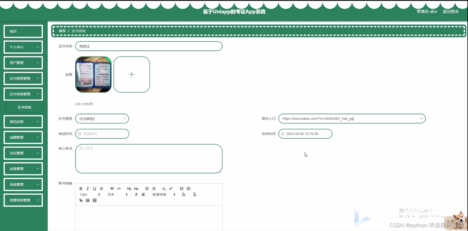 springboot/java/php/node/python基于Uniapp的考证App系统【计算机毕设】_java uniapp 考试系统-CSDN博客
