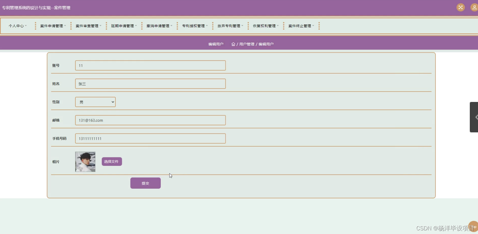 专利管理系统的设计与实现 案件管理jspjavaspringmvcmysqlmybatis开源的专利管理系统 Csdn博客
