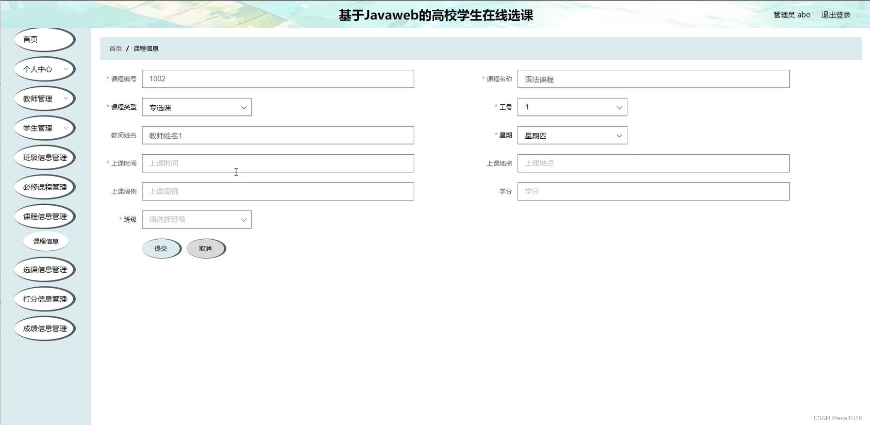 [附源码]java+ssm计算机毕业设计高校学生在线选课系统q399g(源码+程序+数据库+部署)-CSDN博客