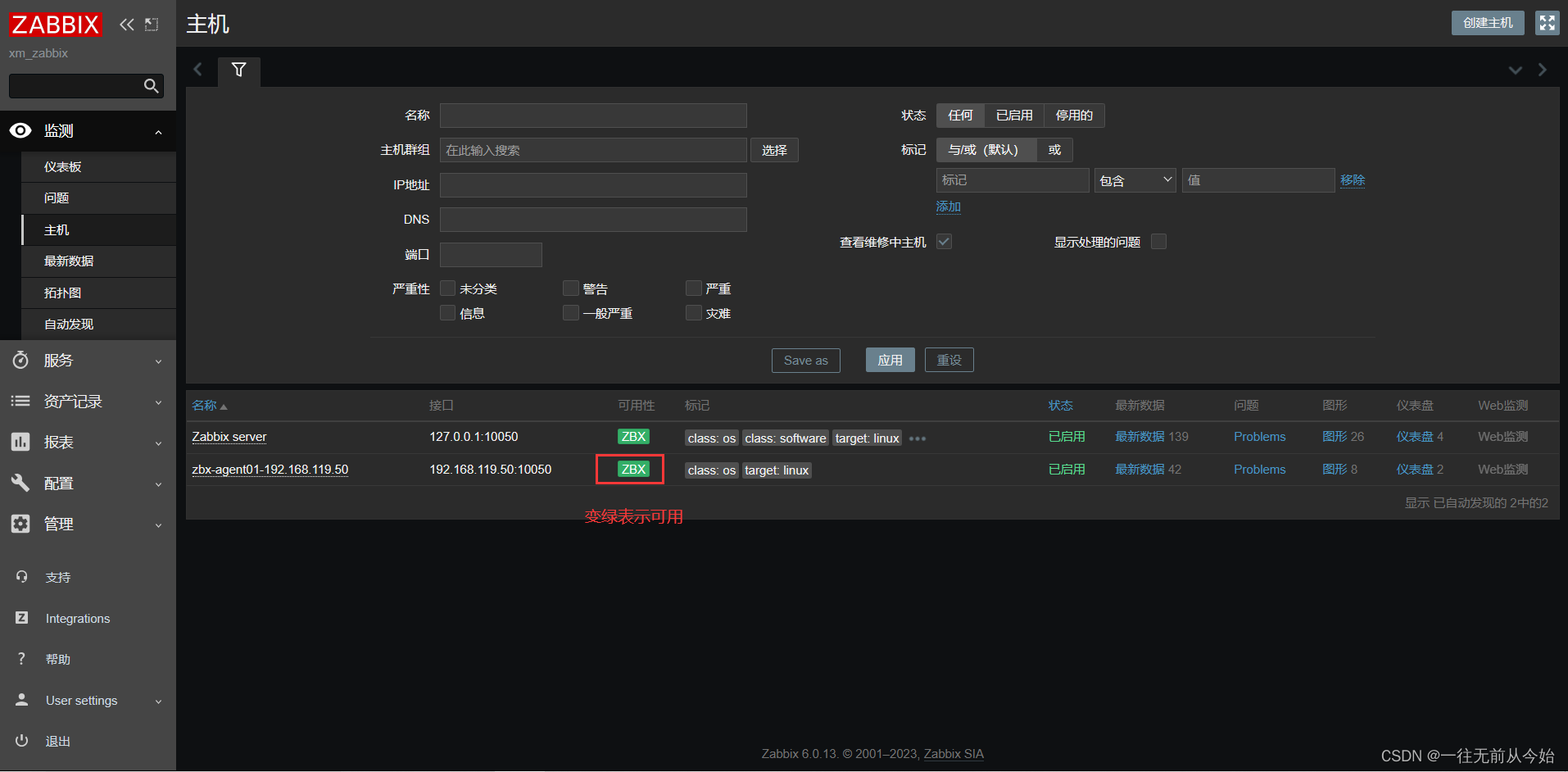 Zabbix 的使用_zabbix使用-CSDN博客