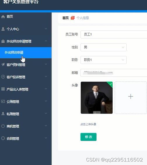 node.js+vue+express企业客户关系管理系统mysql_node的express框架和vue的结合使用-CSDN博客