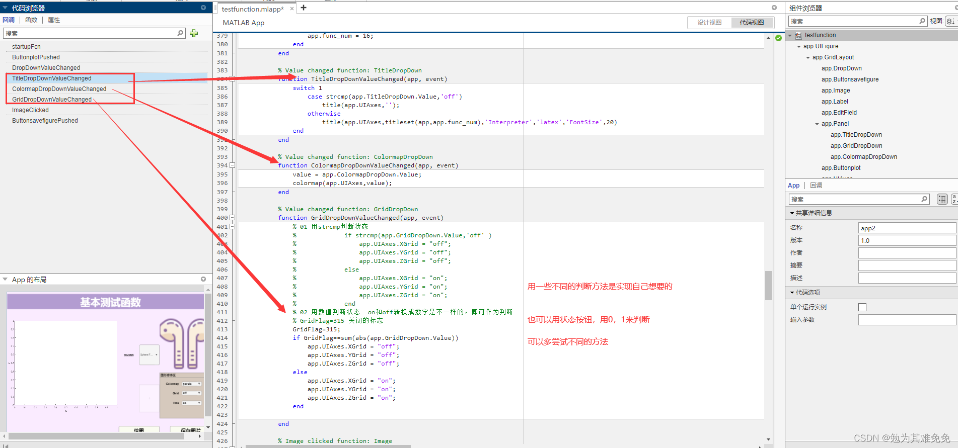 Matlab App Designer 【03】绘制基本测试函数图像以及摸鱼听歌_matlab appdesigner音乐播放器-CSDN博客