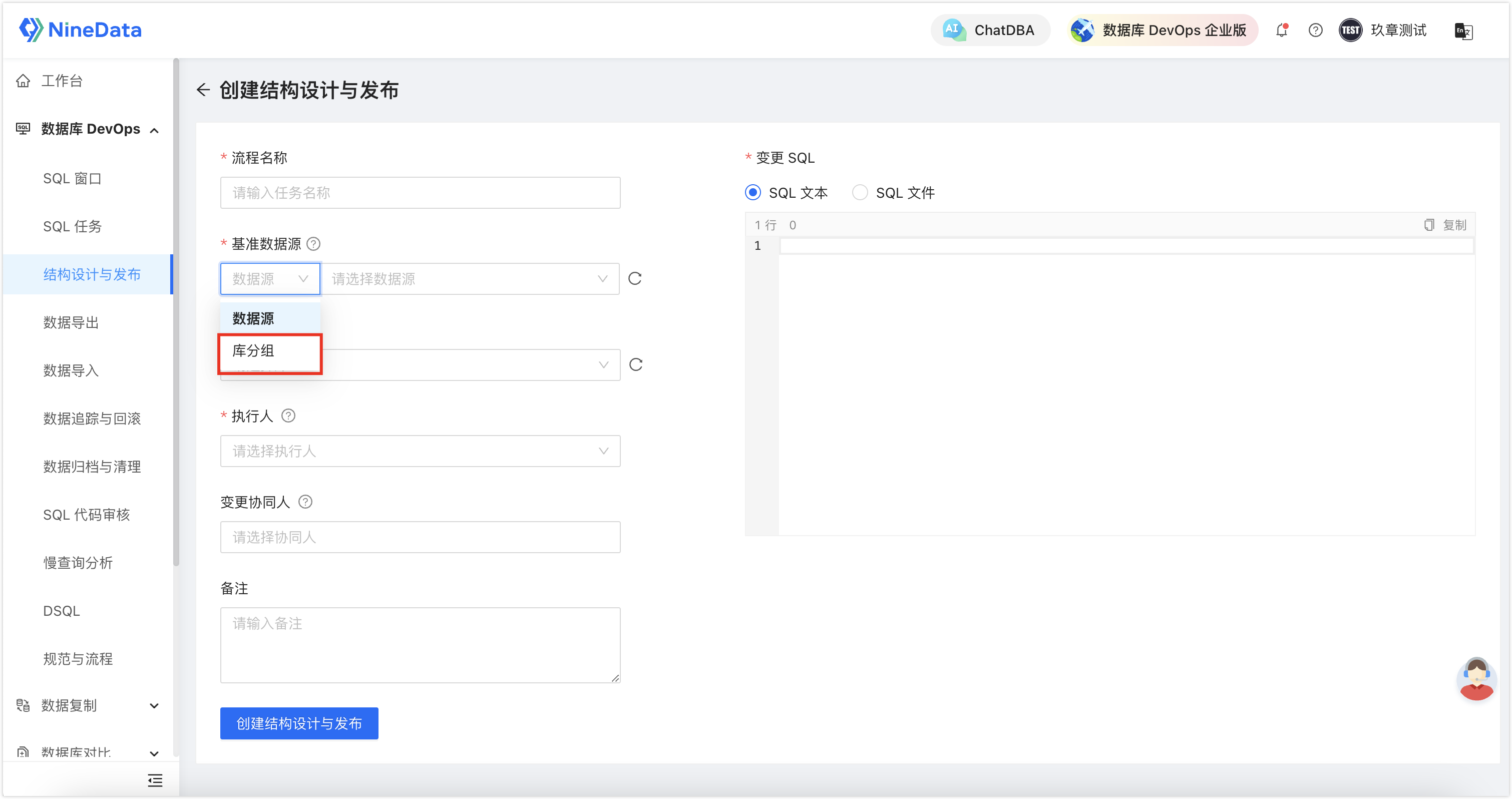 NineData云原生智能数据管理平台新功能发布｜2024年7月版-CSDN博客