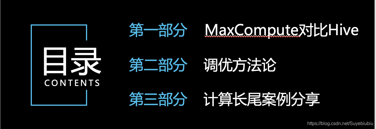 2.3.10 hadoop体系之离线计算-Hive数据仓库-MaxCompute SQL调优_maxcompute sql recursive-CSDN博客