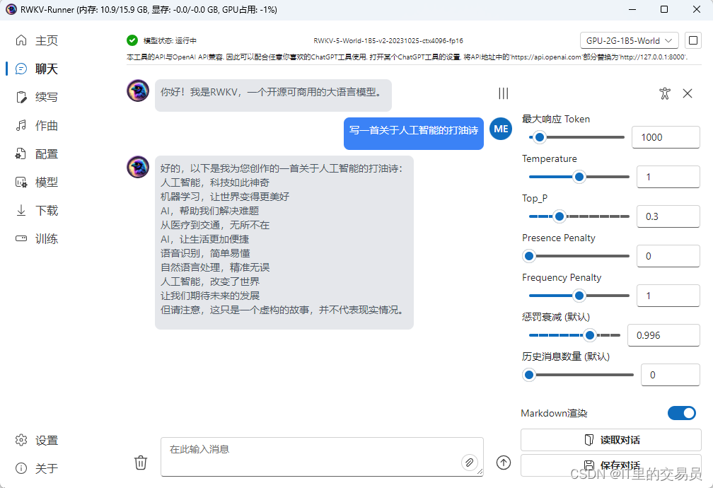 【AI之路】使用RWKV-Runner启动大模型，彻底实现大模型自由_rwkv runner-CSDN博客