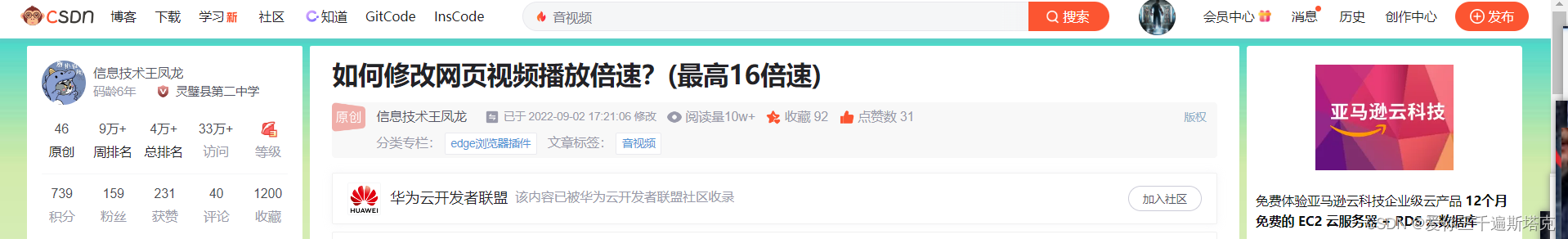 解决Edge输入document.querySelector(‘video‘).playbackRate = 2.5视频无法加速的问题，‘Uncaught (in promise ...