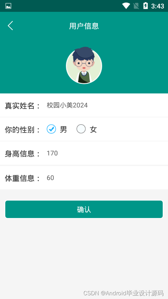 毕业设计 基于android的健康计步系统app基于android的手机运动的app设计与实现完整代码 Csdn博客