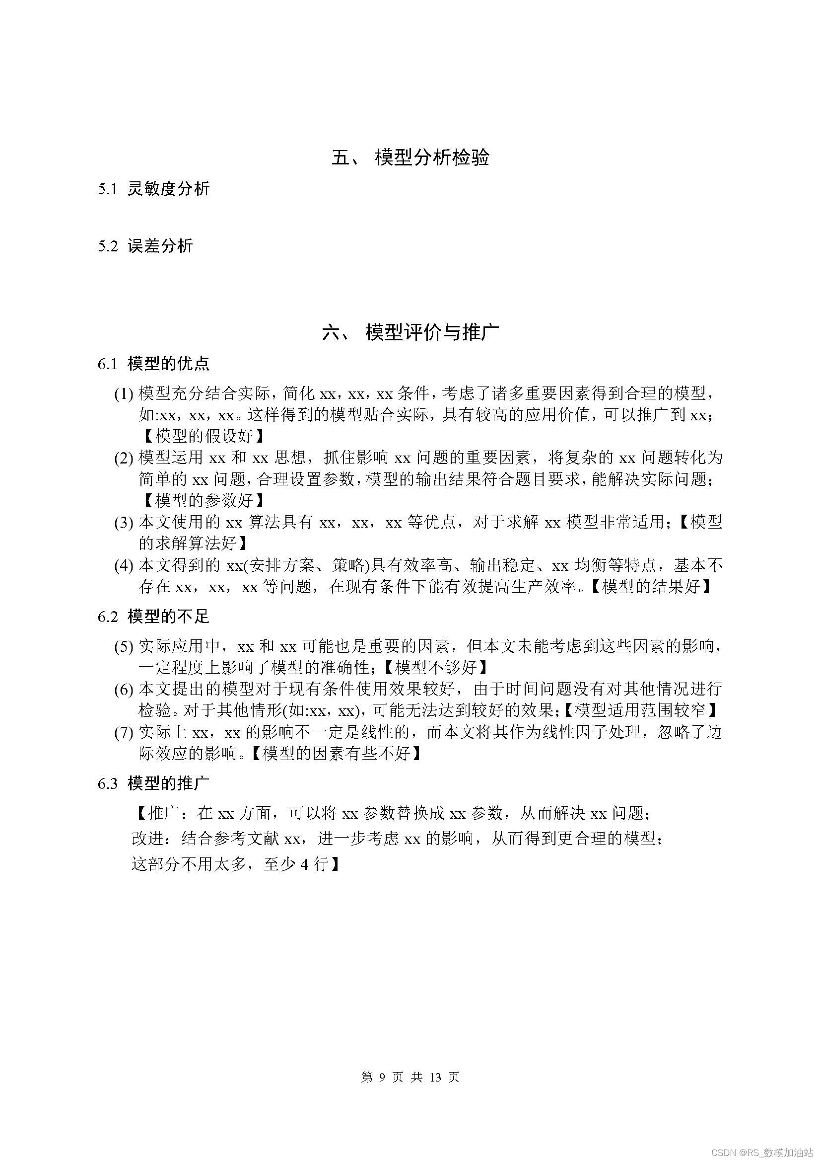 【B题完整论文+代码已出】2023年第四届MathorCup高校数学建模挑战赛_2023年mathorcupb题优秀论文word下载-CSDN博客