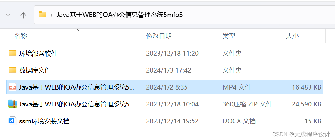 Java基于web的oa办公信息管理系统源码mysql文档java Oa系统mysql表 Csdn博客
