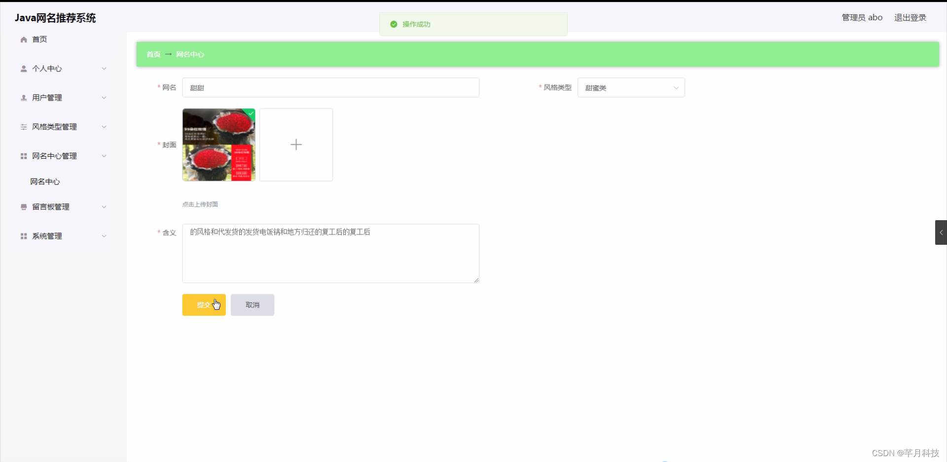 ssm毕设项目Java网名推荐系统5j37v（java+VUE+Mybatis+Maven+Mysql+sprnig）-CSDN博客