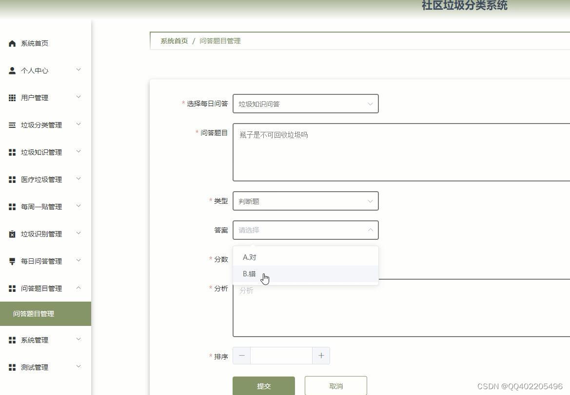 Springbootvue基于java社区垃圾分类系统 Csdn博客