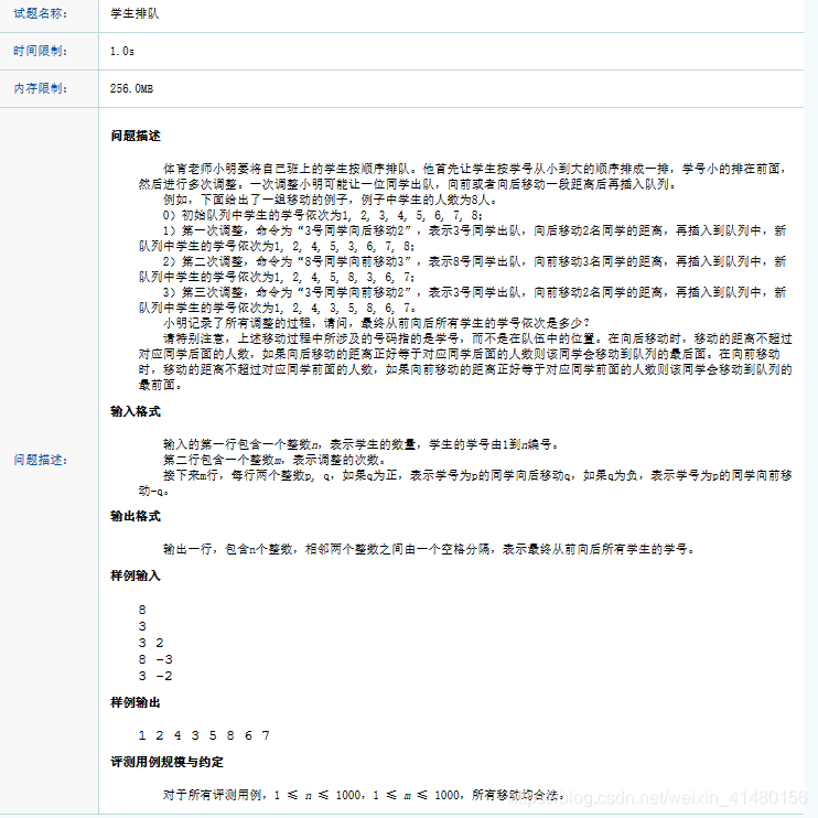 201703-2 CCF认证考试 学生排队 Python版_python ccf pta认证-CSDN博客