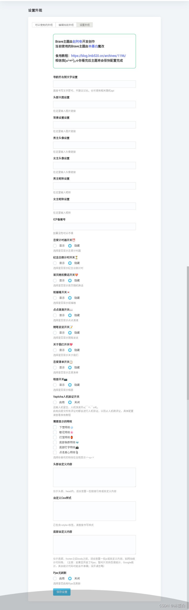 Typecho好看恋爱主题—Brave勇敢爱(魔改版)_赵阿卷-CSDN博客