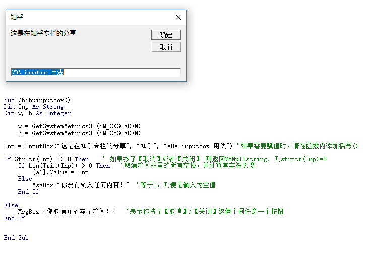 Vba 判断文本框内容是否为空【vba】 数据输入 Inputbox 基本语法 Csdn博客