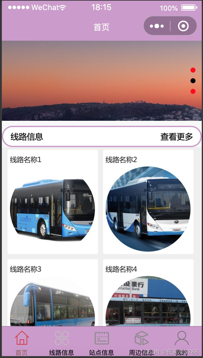 Java项目:002小程序基于ssmvue的公交信息在线查询系统小程序基于 Ssmvue 基于 Android 实时公交查询系统小程序