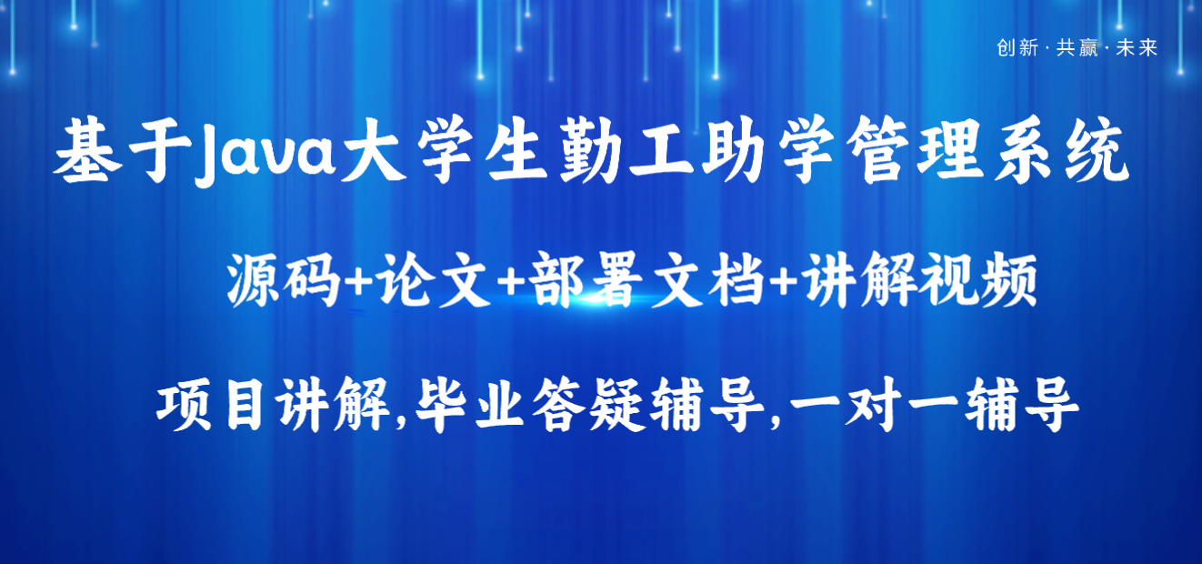 基于javaspringvue大学生勤工助学管理系统设计和实现基于springbootvue的校园勤工助学管理系统的设计与实现 Csdn博客