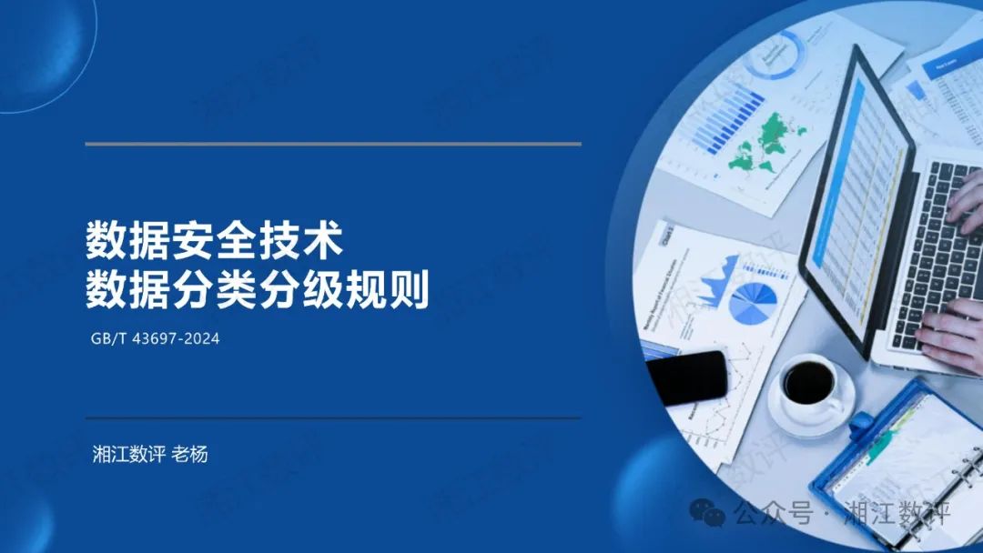 数据安全技术 数据分类分级规则数据安全技术 数据分类分级规则pdf Csdn博客