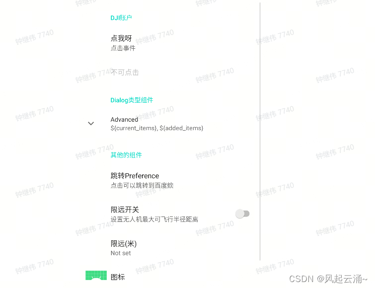 androidx.preference框架介绍-CSDN博客