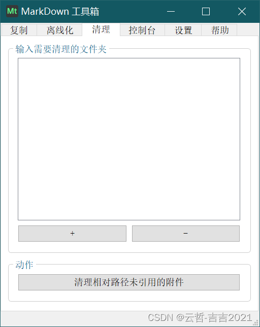 基于Python实现的复制、移动、离线化你的 Markdown 文档，清理 Markdown 引用路径中的垃圾文件_python excel markdown-CSDN博客