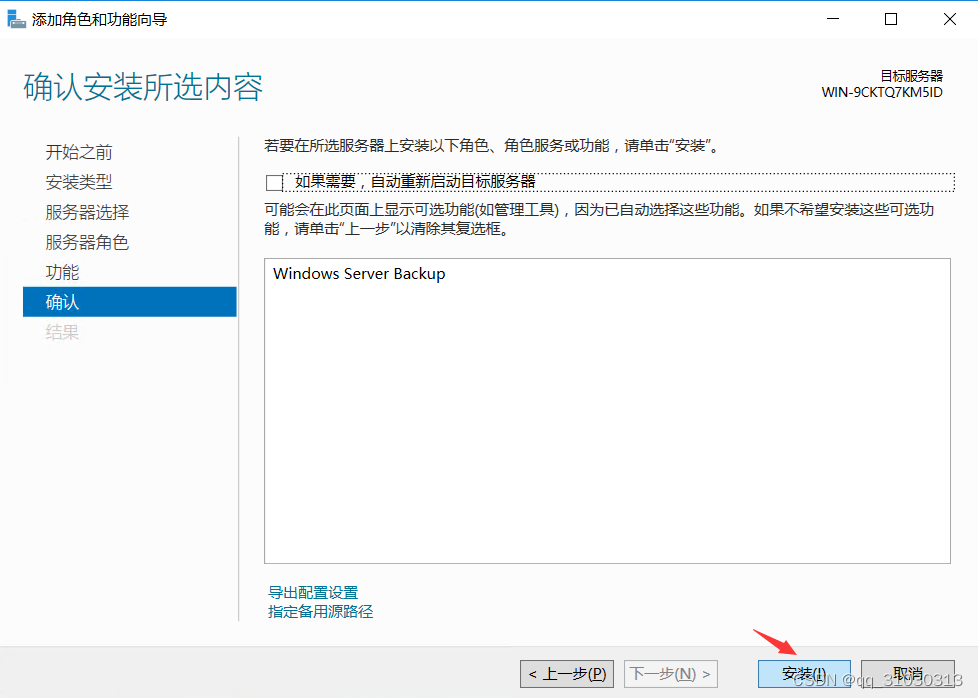 WSB（windows server backup）的备份和还原-CSDN博客