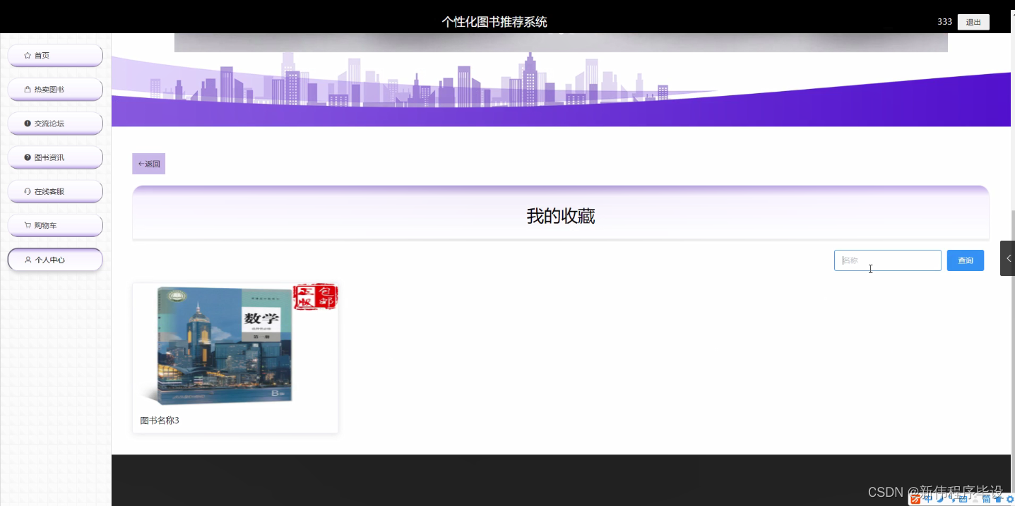 Java计算机毕业设计个性化图书推荐系统（开题报告源码论文） Csdn博客