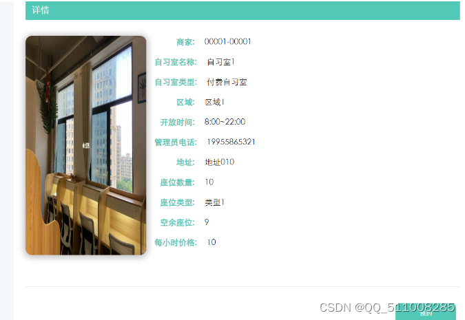 Nodejsvueelementui自习室座位预约系统vue选座位系统 Csdn博客