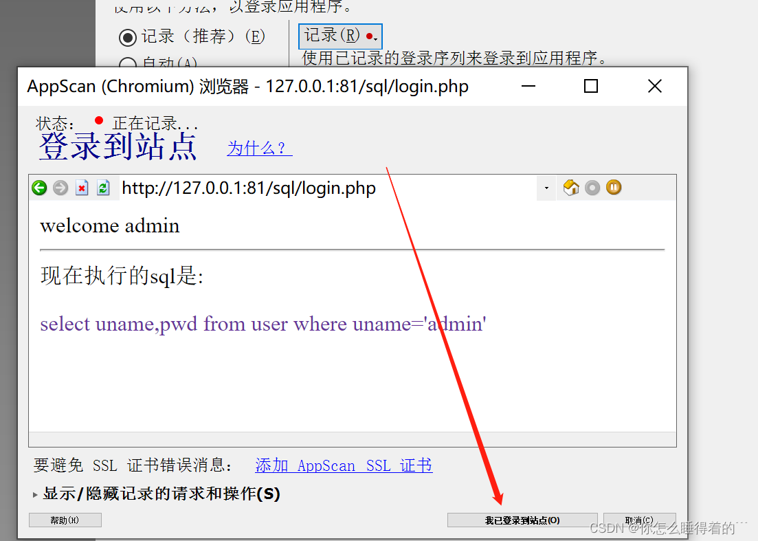 AppScan实战——web扫描_appscan的chromium-based-CSDN博客