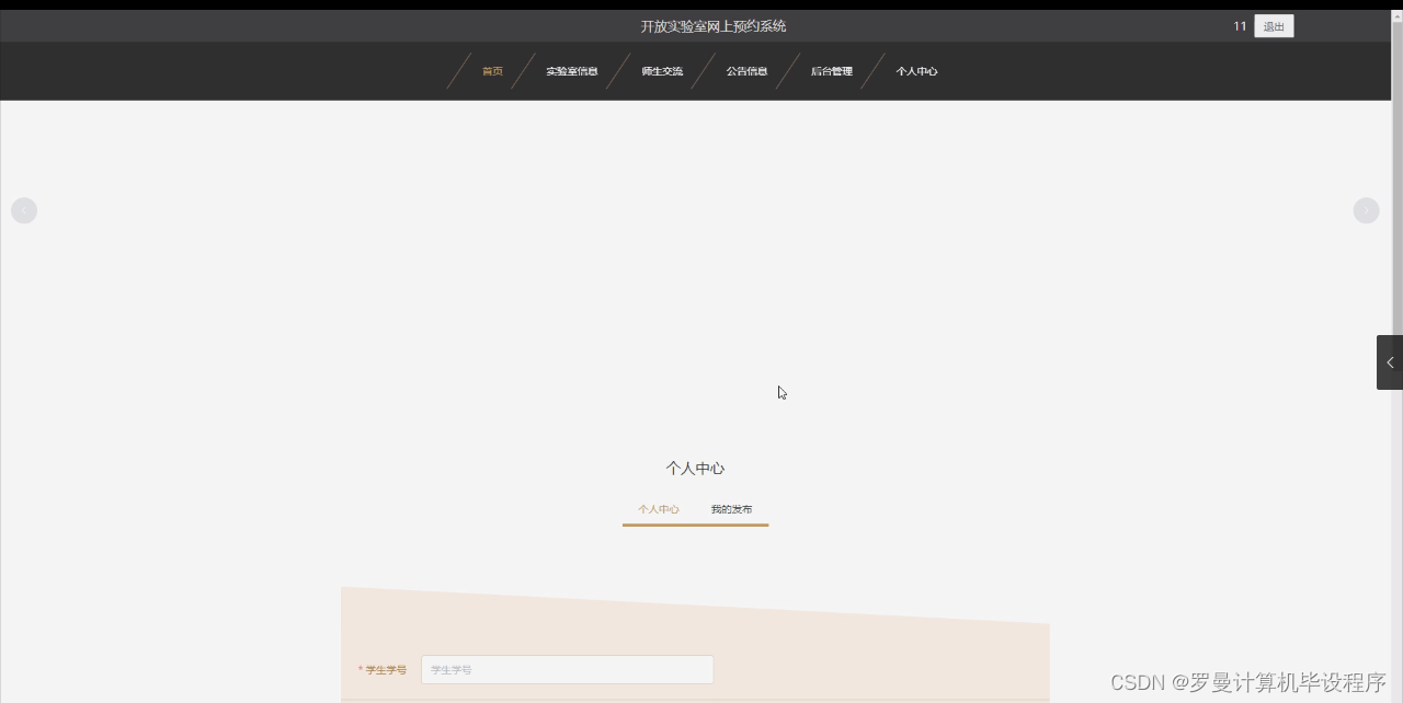 python毕设开放实验室网上预约系统w0y09（django+mysql5.7+文档）_python web 仪器预约网站-CSDN博客