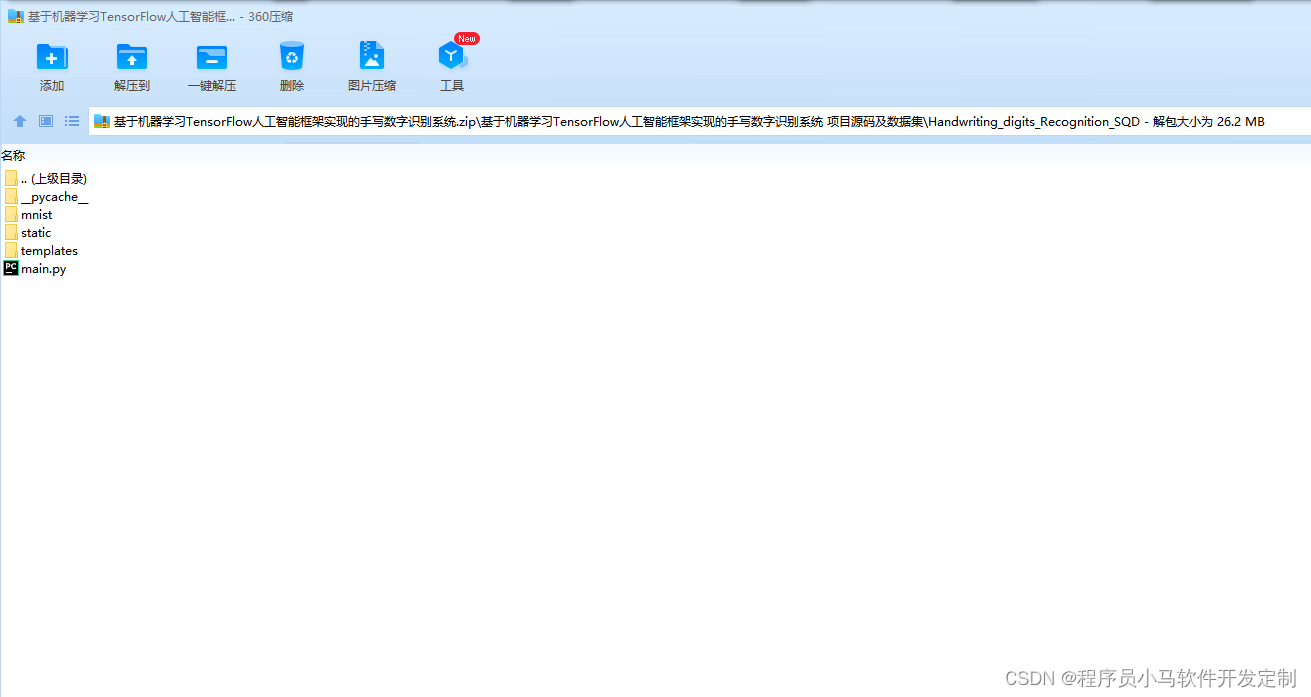 基于机器学习tensorflow人工智能框架实现的手写数字识别系统 毕业论文任务书开题报告外文翻译及原文项目源码及数据集手写数字识别系统开题报告 Csdn博客