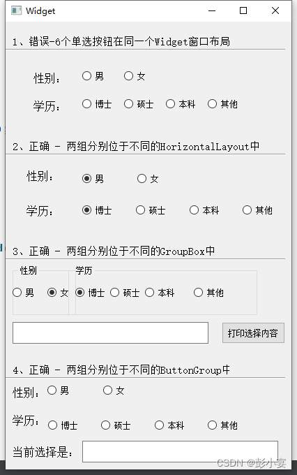 QT学习笔记4 控件QRadioButton使用方法和案例_qt radio-CSDN博客