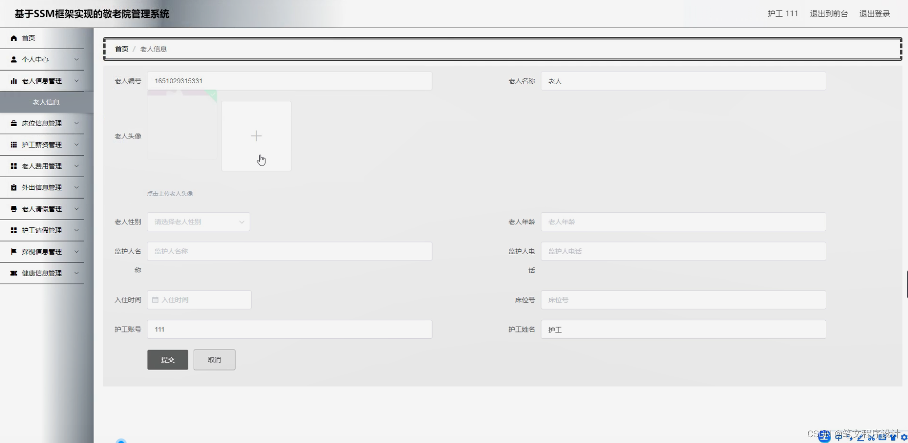 Java基于框架实现的敬老院管理系统(开题源码) Csdn博客