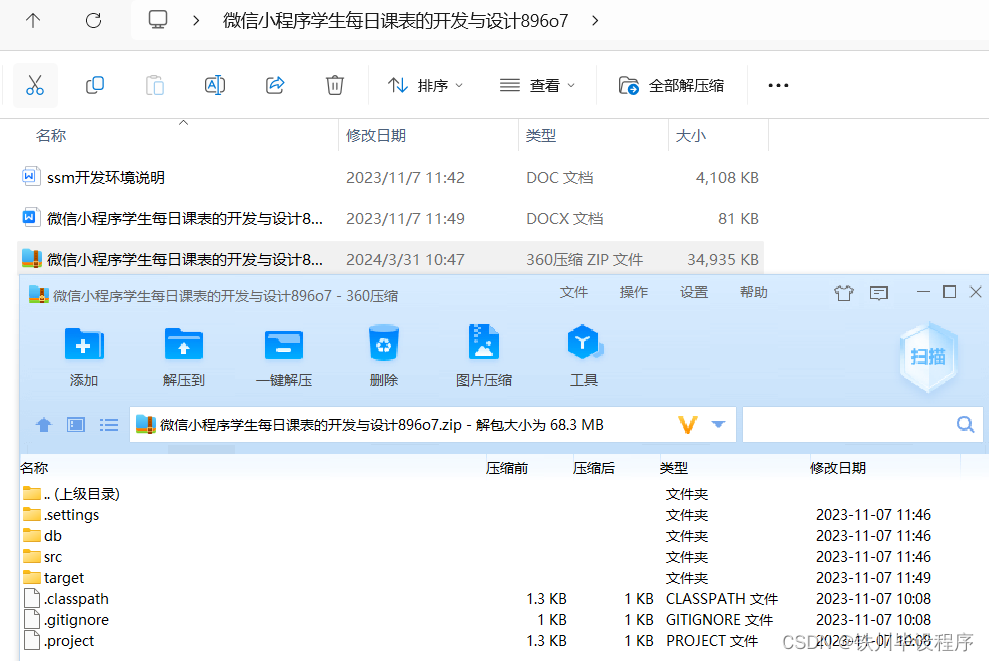 Springboot计算机毕业设计微信小程序学生每日课表的开发与设计【附源码】开题论文mysql程序部署课表小程序开发 Csdn博客
