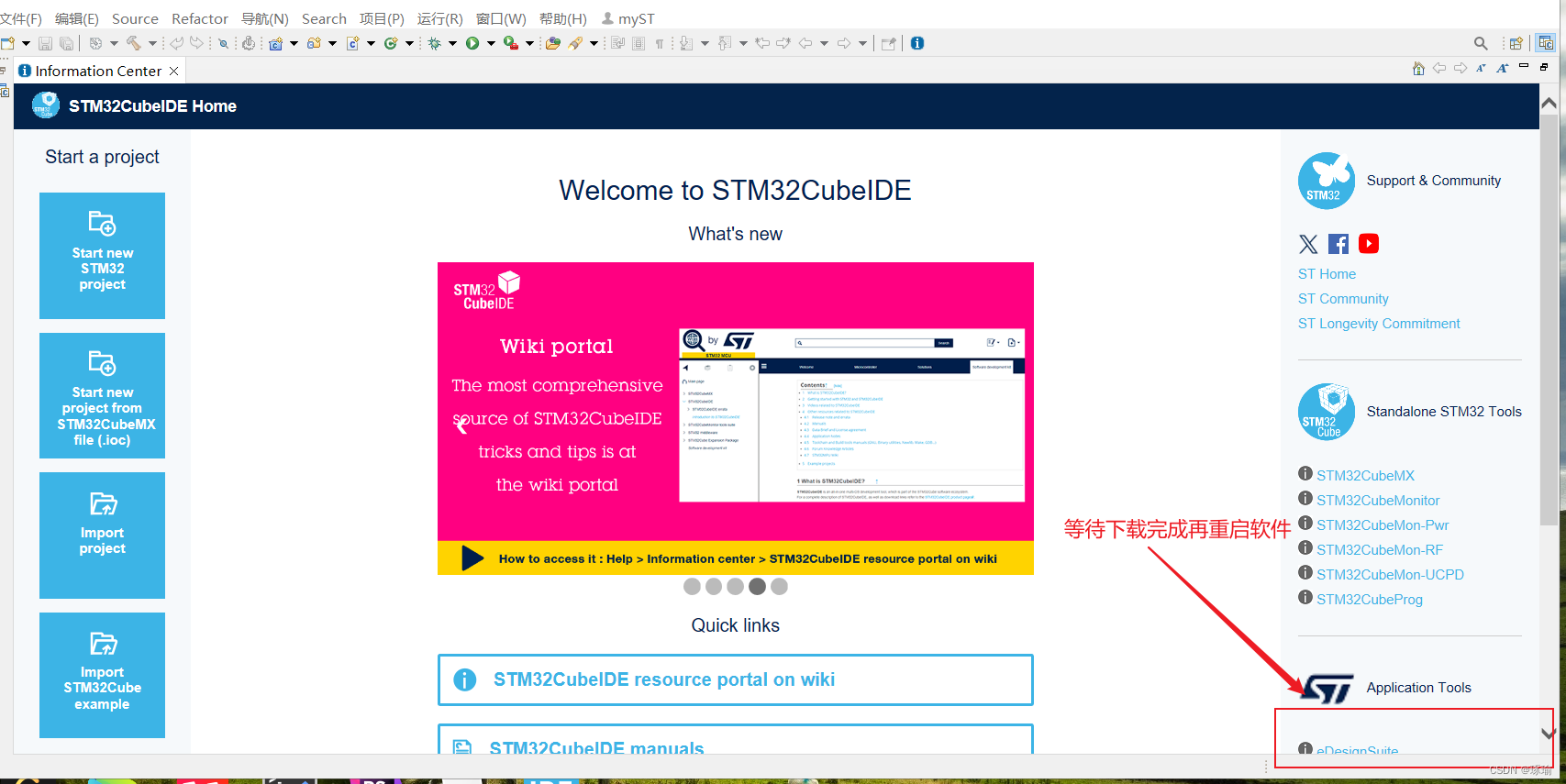 Stm32cubeide下载安装以及汉化 Stm32cubeide汉化 Csdn博客
