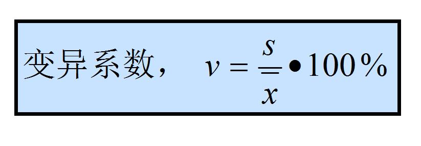 统计学中cv表示什么_理解变异系数CV与相对标准偏差RSD-CSDN博客
