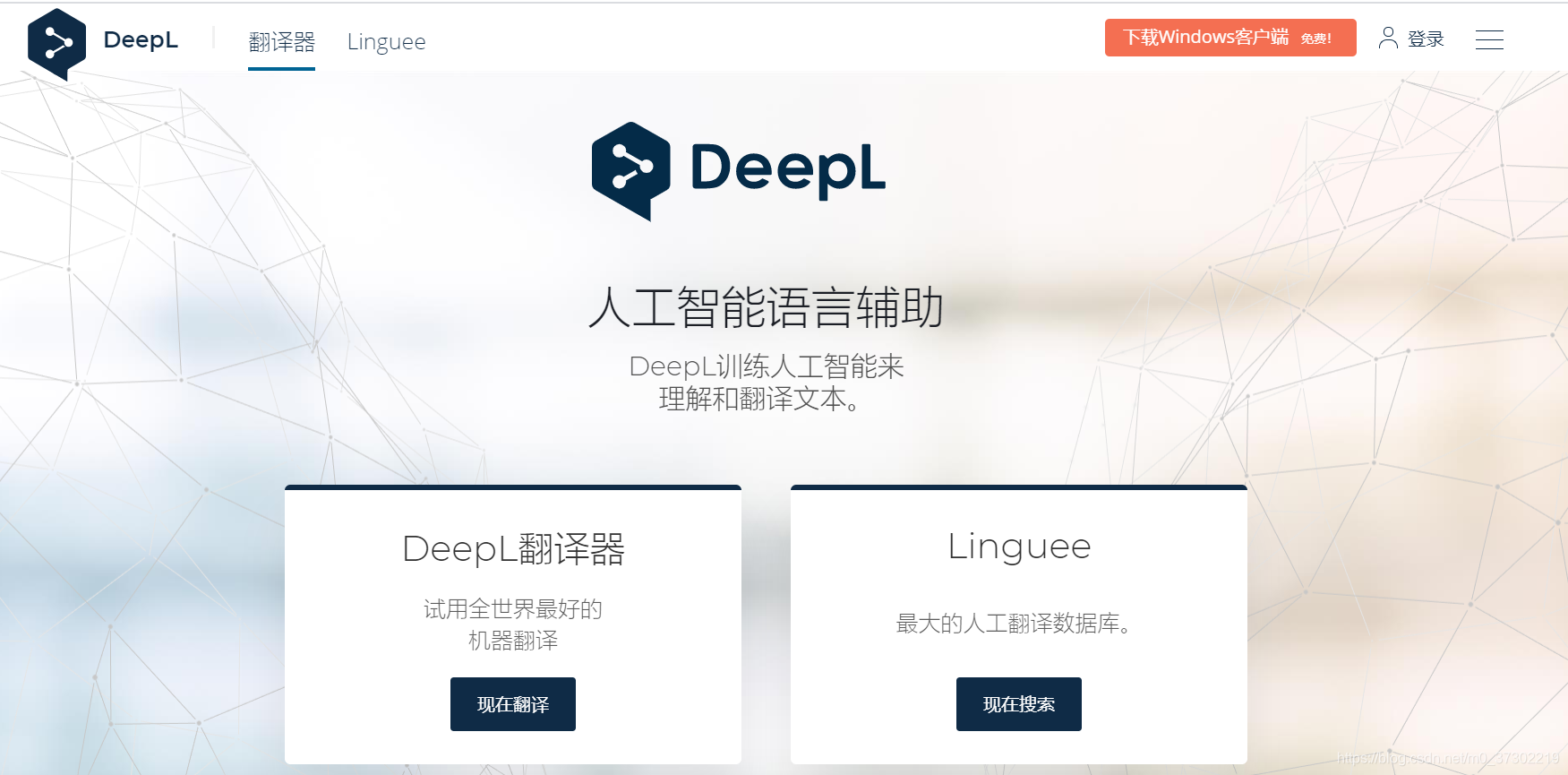 推荐一个比Google好用的人工智能翻译器——DeepL_deep l 抓取文字翻译-CSDN博客