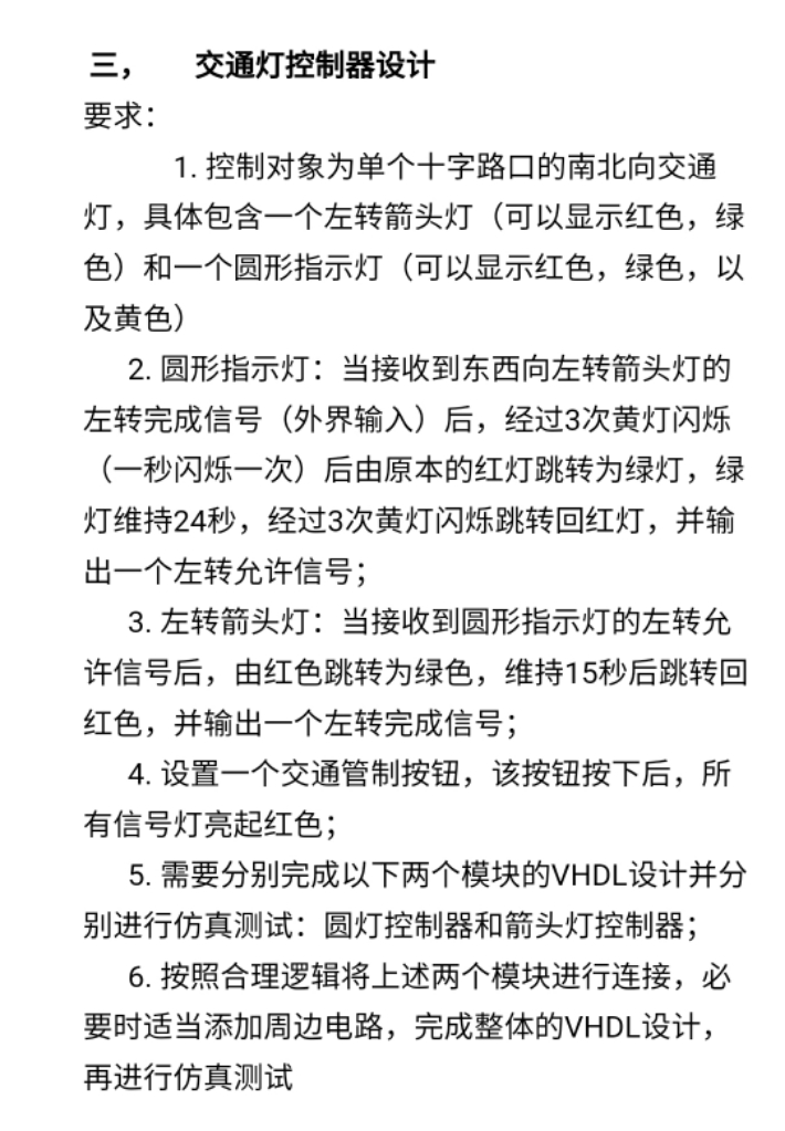 基于fpga的交通灯控制器设计vhdl代码ise仿真 利用vhdl设计一种交通灯控制器 Csdn博客