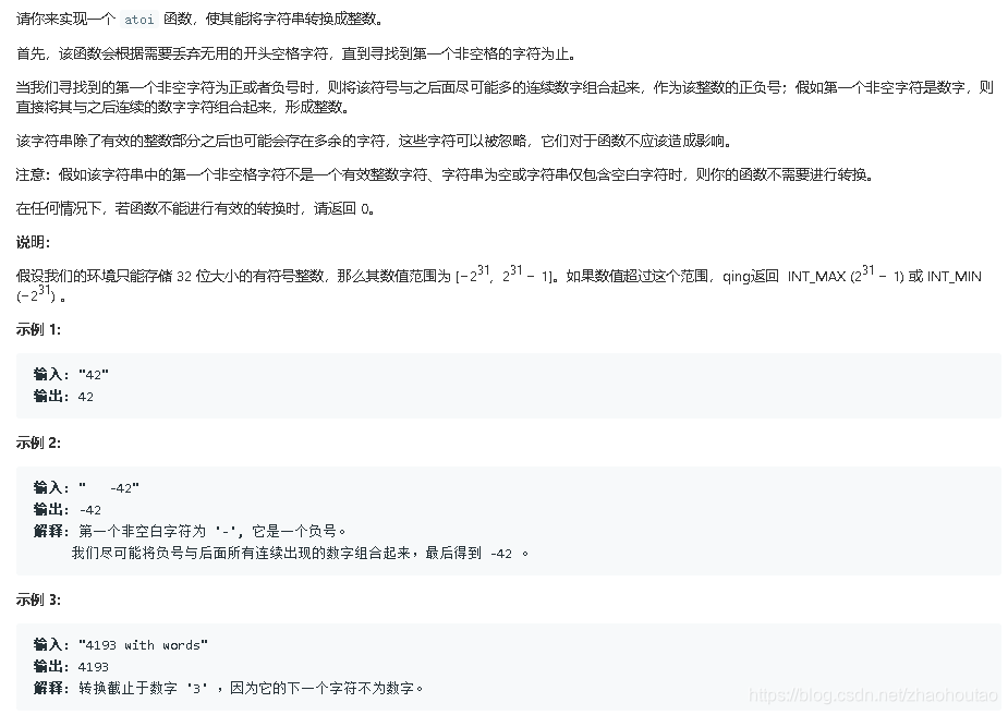 LeetCode-8 字符串转换整数(atoi)-CSDN博客