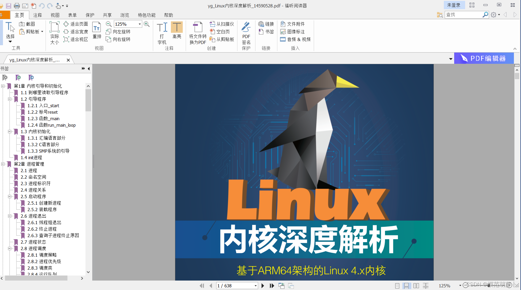 基于ARMv8的Linux内核深度解析_armv8.5的linux内核-CSDN博客