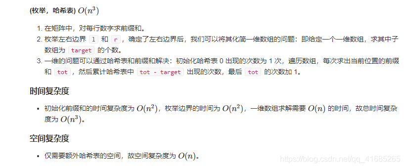 LeetCode 1074. Number of Submatrices That Sum to Target-CSDN博客