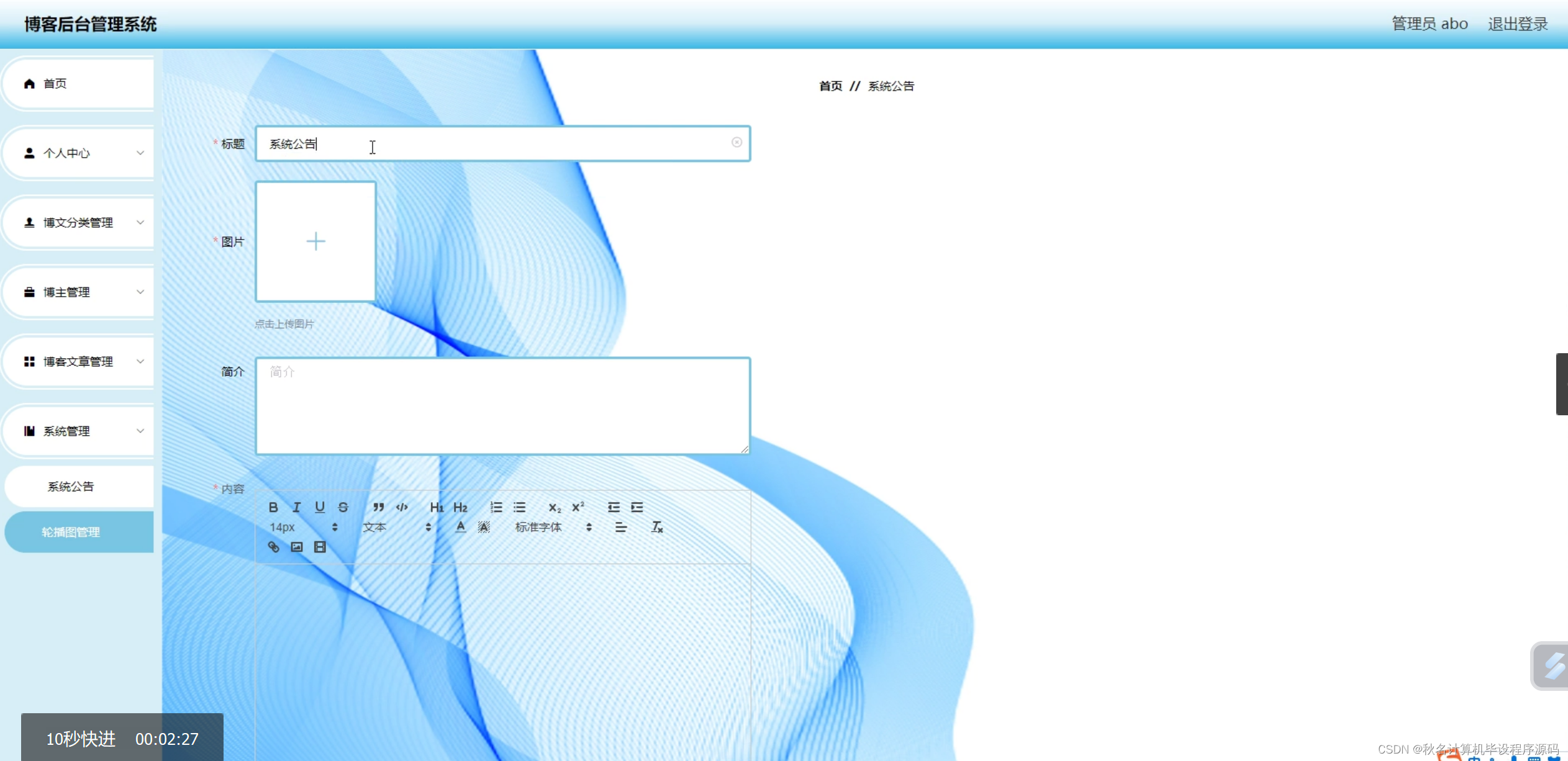 ssm+java计算机毕业设计博客后台管理系统9j1gg（程序+lw+源码+远程部署)-CSDN博客