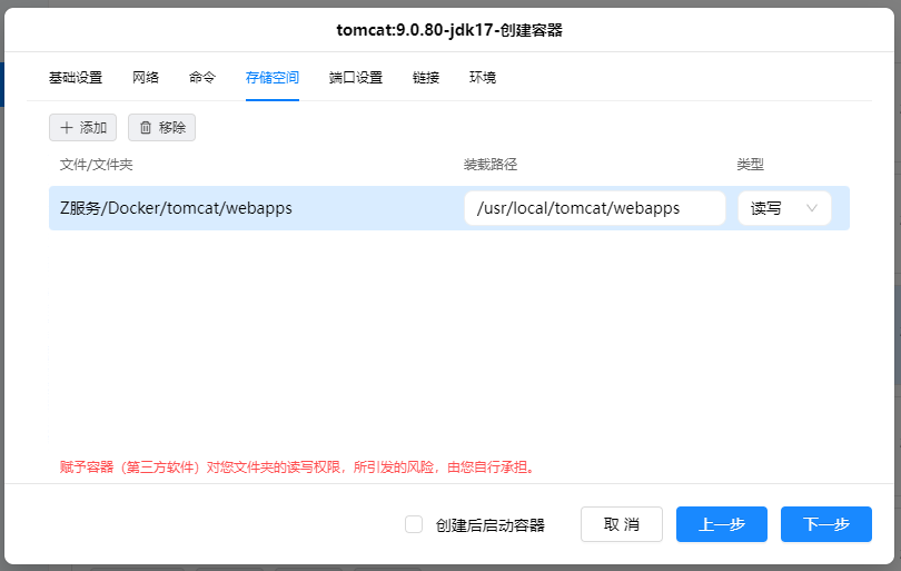 绿联 安装Tomcat服务器_jdk21 tomcat-CSDN博客