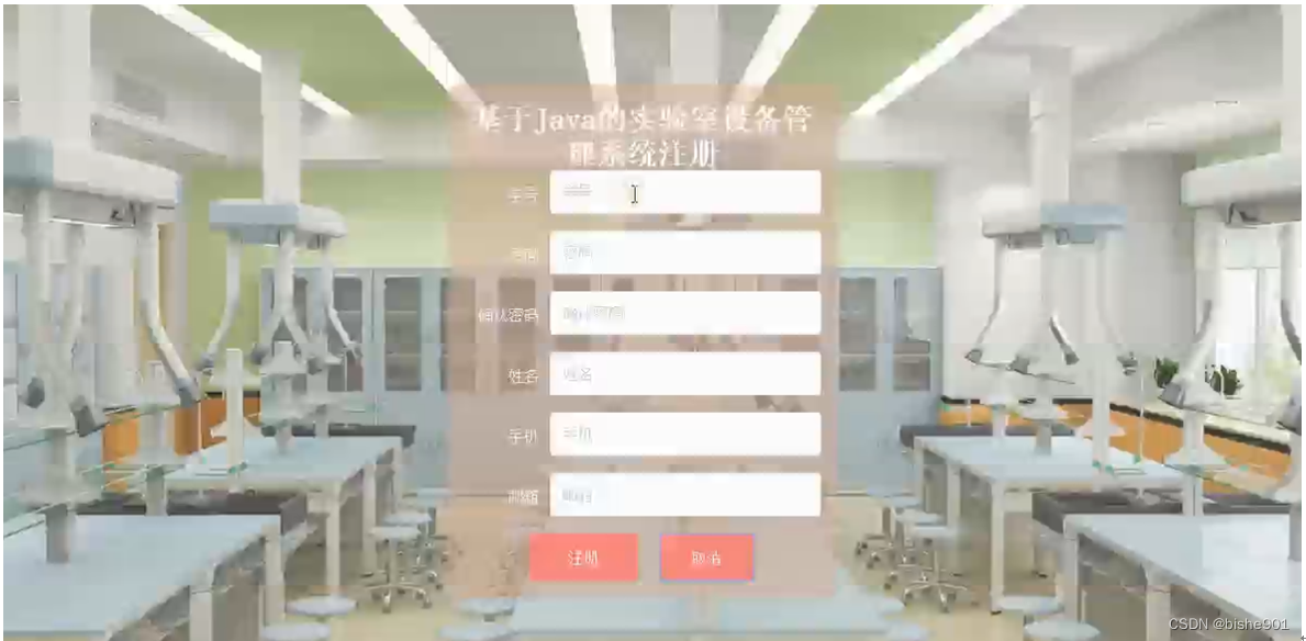 计算机毕设（附源码）java Ssm基于java的实验室设备管理系统毕设的实验设备的支撑 Csdn博客