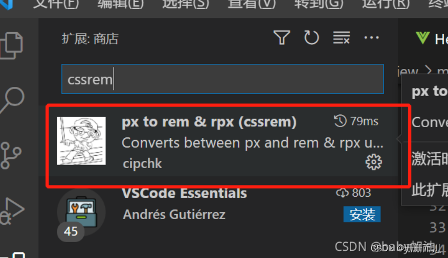 px转rem VsCode插件和快捷键_vscode px转rem插件-CSDN博客